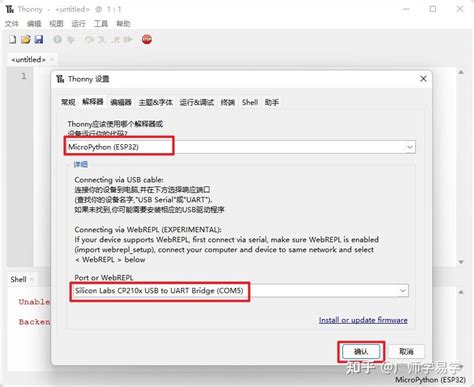 Esp32！thonny Micropython Esp32开发环境搭建！！ 知乎