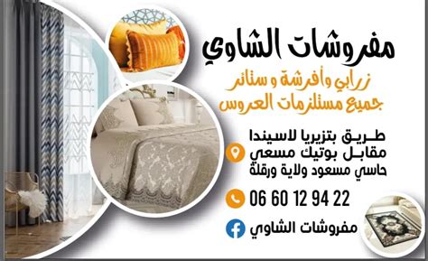 ‎مفروشات الهضاب حاسي مسعود‎ مفروشات الهضاب حاسي مسعود