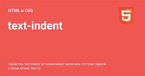 text indent HTML и CSS с примерами кода