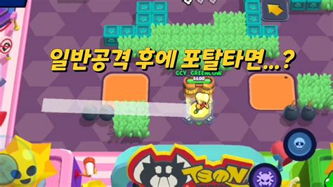 찰리가 일반공격 후 포탈타면 어떻게 될까[브롤 실험] Youtube