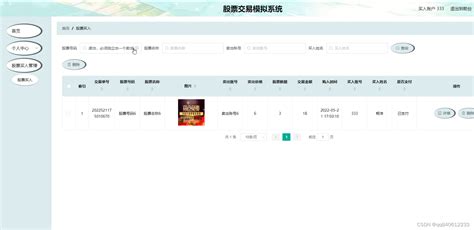 计算机毕业设计pythondjango股票交易模拟系统76wri模拟股票买卖系统 Csdn博客