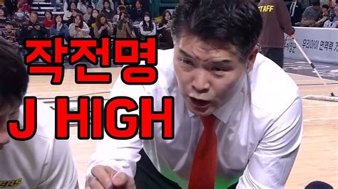 J HIGH feat 조상현 감독 YouTube