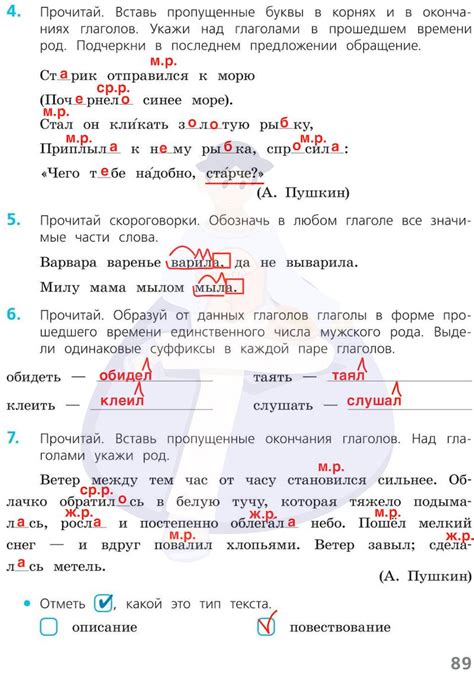 ГДЗ Страница 89 Правописание глаголов в прошедшем времени Проверочные работы по русскому языку