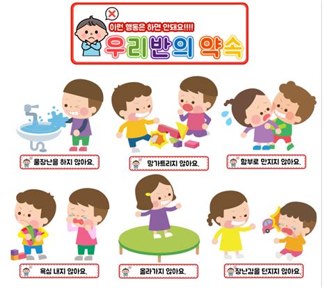 꾸러기 공방 약속판 만들기 약속판 도안 우리 반의 약속 3월 환경판 3월 환경 구성 약속판 어린이집
