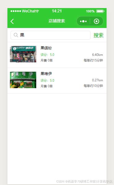 计算机毕设选题推荐 基于springboot和小程序的水果商城 csdn博客