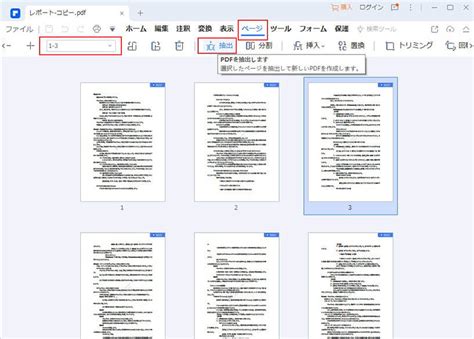 PDFの小ネタ複数のPDFページを一つのウィンドウで閲覧する方法をご紹介