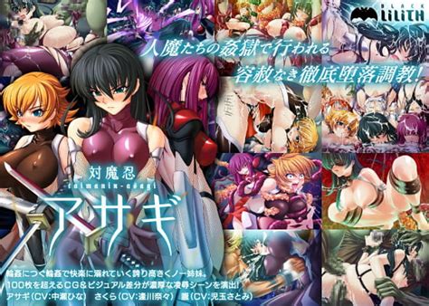 ★疑似排泄★【lilith [リリス]】対魔忍アサギ Dlチャンネル みんなで作る二次元情報サイト！