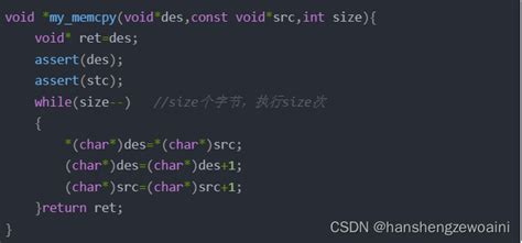 C语言字符串函数、内置函数模拟实现 Strstr Memcpy Memmovestrstr返回值作为memcpy函数的输入 Csdn博客