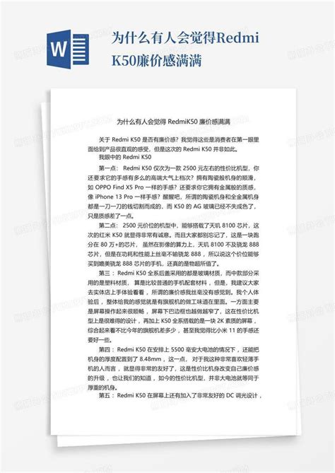 为什么有人会觉得redmik50廉价感满满 word模板下载 编号qveveddg 熊猫办公