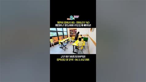 가만히 앉아서 하는 영어공부 No 체험하고 활동하며 자유롭게 배워요 어린이파닉스 어린이영어 Youtube