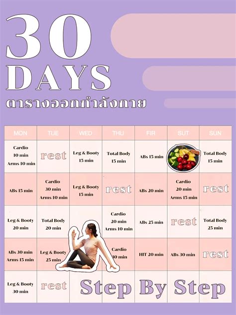 แจกตารางออกกำลังกายที่บ้าน เน้นก้นและขา 3 5days Week แกลเลอรีที่โพสต์โดย Pan Lemon8