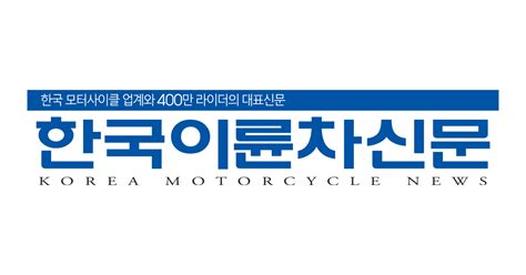 이륜차 안전모 헬멧 착용률 높아져 한국이륜차신문