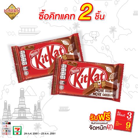 Kitkat จะสมัยไหนก็พักได้ตลอดกับคิทแคทแห่งสยามประเทศ