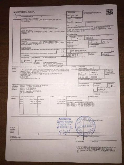 Грузовая таможенная декларация