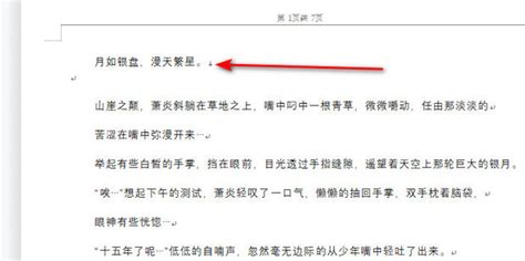 wps怎么设置文档中不显示换行符 360新知