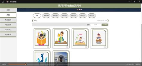 ssm php node python黑河学院校友交流网站 源码 mysql 文档 csdn博客