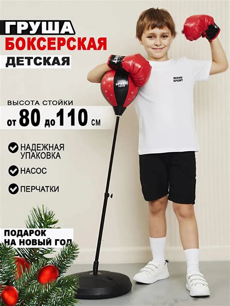 Боксерский комплект, напольная боксерская груша и перчатки, высота 80 ...