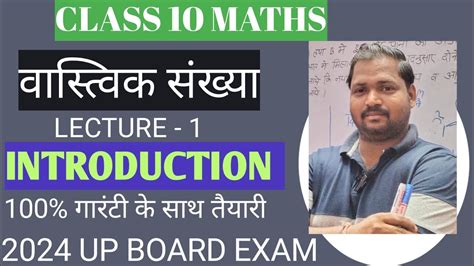 L 1 वास्तविक संख्या अध्याय 1 Class 10 Maths Chapter 1 Real Number 2024 Exam Youtube