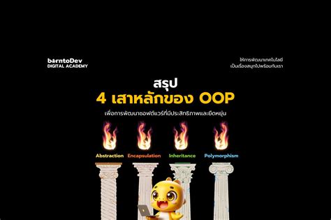 Programming Concept Archives Borntodev เริ่มต้นเรียน เขียนโปรแกรม