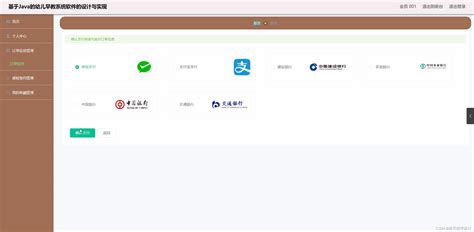 Java基于java的幼儿早教系统软件的设计与实现源码mysql文档软件设计基于java数据库开发 Csdn博客