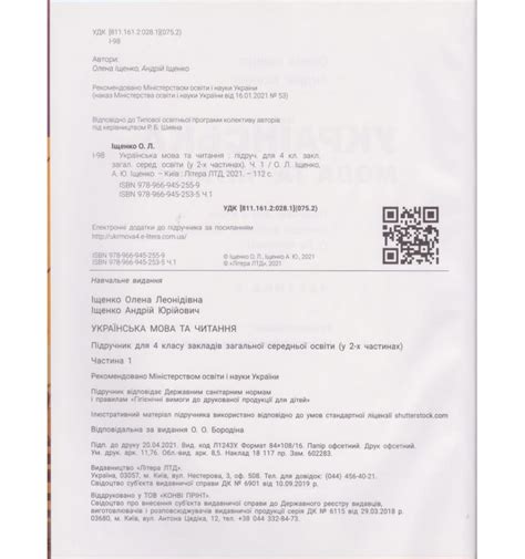 НУШ Підручник Українська мова та читання 4 клас Ч 1 НУШ авт Іще