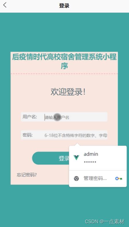 基于java springboot vue uniapp实现微信小程序的后疫情时代高校宿舍管理系统小程序 毕设宿舍管理小程序 csdn博客
