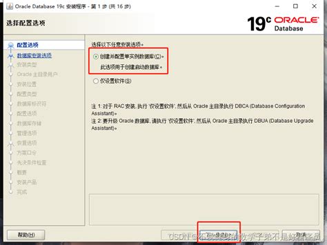 oracle19c安装、使用及卸载超详细！！教程和配置和plsql developer的安装及使用 wind10系统 oracle19c配置