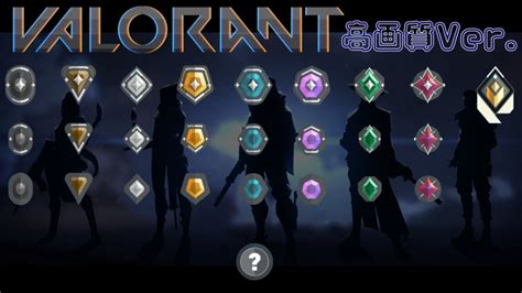 Valorant ランク表＆ランクバッチ（アイアン1～レディアント・ノーランク）） ゆきらむの素材置き場 Booth