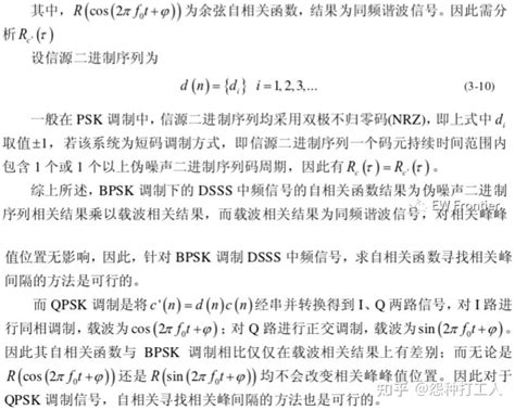 扩频信号参数估计（载频、码速率、码周期、码长）【附matlab代码】 知乎