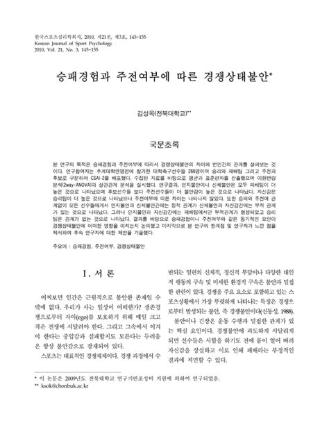 승패경험과 주전여부에 따른 경쟁상태불안 Koreascholar