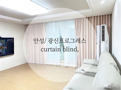홈앤창 평택커튼 평택블라인드 안성커튼 안성 광신프로그레스는 채광을 답답하지 않도록 실내로 들여주는 가벼운 소재에 차분한 핑크 컬러와 깨끗한 화이트 시폰 커튼과