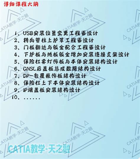 Catia汽车内外饰结构设计实战试题 哔哩哔哩 Bilibili