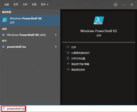 四种在windows1011 系统中打开 Windows Powershell Ise 的方法介绍windowswindows系列操作