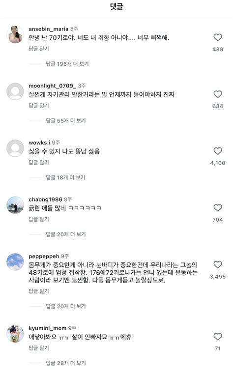 자기관리 못하는 여자는 싫어요 유머움짤이슈 에펨코리아
