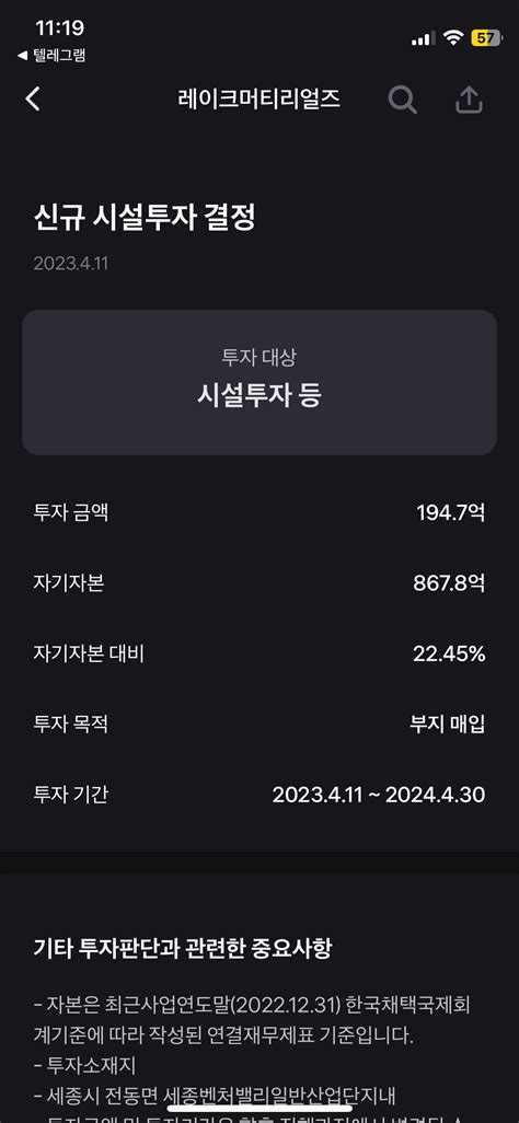 레이크머티리얼즈 신규 시설투자 결정 주식 에펨코리아