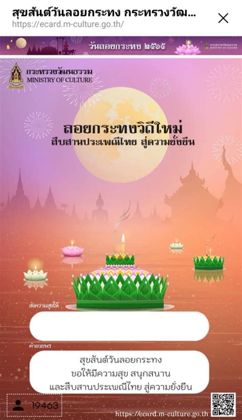 รวมจุด ลอยกระทงออนไลน์ 2565 รักษ์โลก ลดปริมาณขยะ คลิกเลย