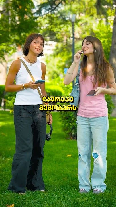 შენ რომელ მეგობარს დაურეკავდი 👫🏻 22გრადუსი მეგობარი გართობა Youtube