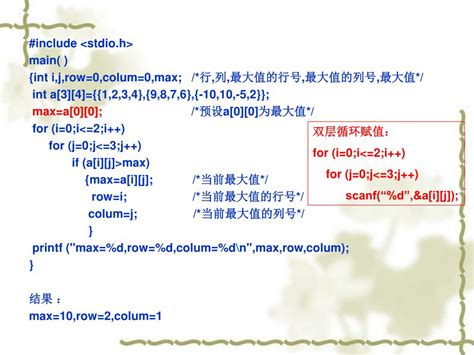 ppt 第 6 章 数 组 powerpoint presentation free download id 6052742