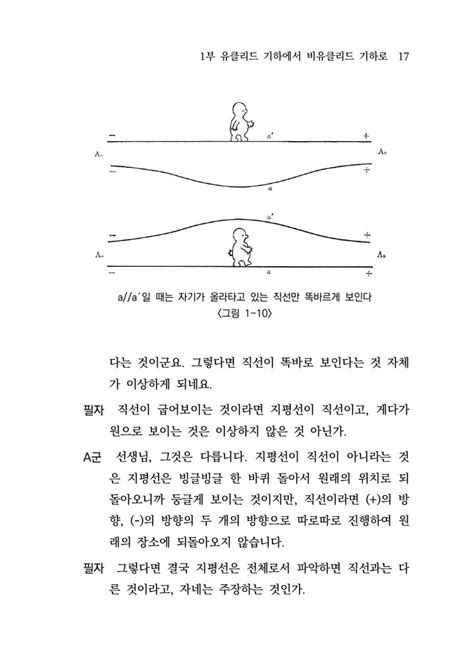 알라딘 미리보기 비유클리드 기하의 세계
