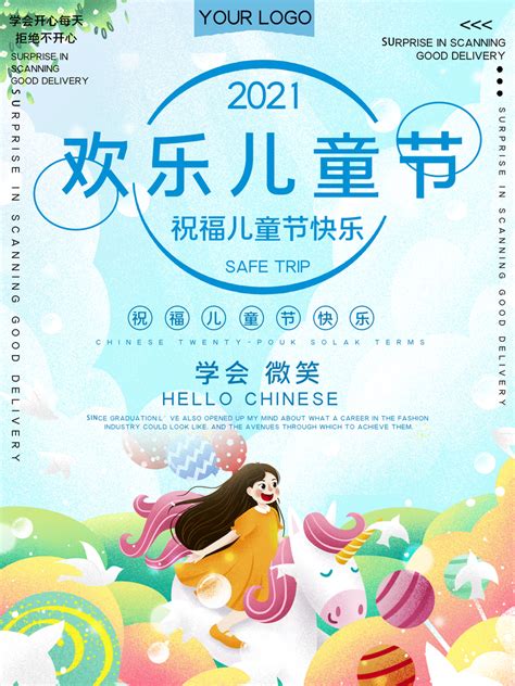 祝六一儿童节素材 祝六一儿童节模板 祝六一儿童节图片免费下载 设图网