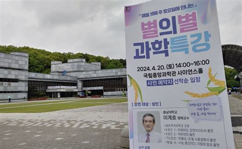 토요일에 만나는 국립중앙과학관 별의별 과학특강 네이버 블로그