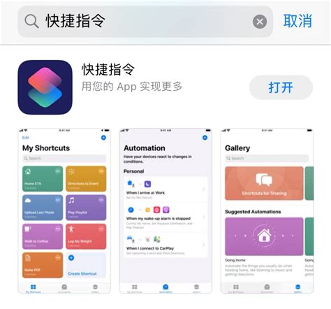 快捷指令自己做一个简单的ios快捷指令 Csdn博客