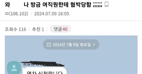 와 나 방금 여직원한테 협박당함