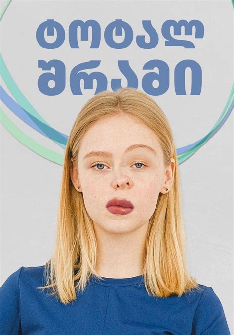 რატომ უნდა შეუწყდეს “ტოტალ შარმს” ლიცენზია 1️⃣ დღეს ესთეტიკურ კლინიკას