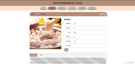 Springboot毕设项目高校餐饮管理系统的设计与实现ttu99（javavuemybatismavenmysql）高校餐厅商家