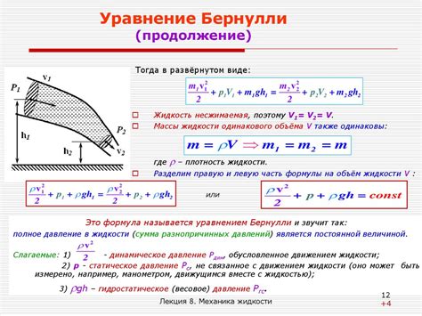 Механика жидкостей и газов Лекция 9 презентация онлайн