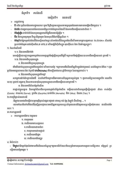 មេរៀនសង្ខេប ផែនដីថ្នាក់ទី ១២ សេវាបង្រៀនតាមផ្ទះ Spp