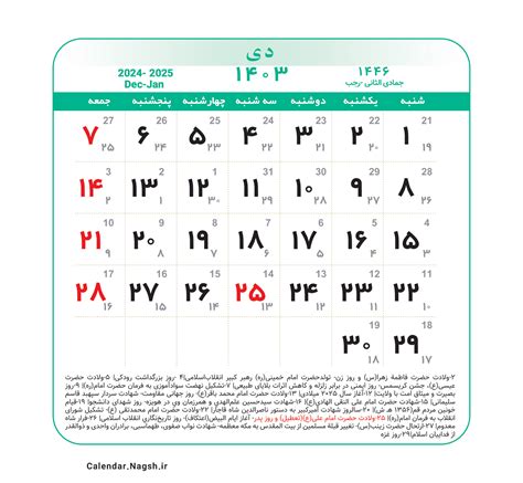 تقویم 1403 در یک نگاه کاملا دقیق