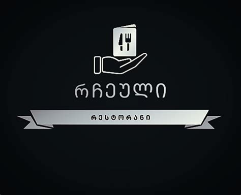 რესტორანი რჩეული