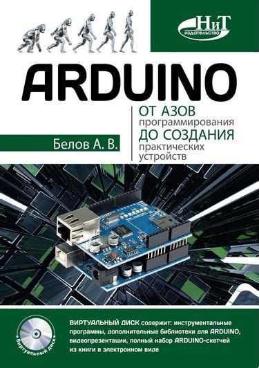 ARDUINO Від азів програмування до створення практичних пристроїв купити в Києві та Україні